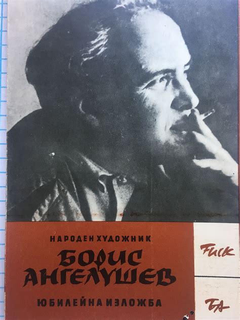 Народен художник Борис Ангелушев Юбилейна изложба Ортограф антикварна книжарница