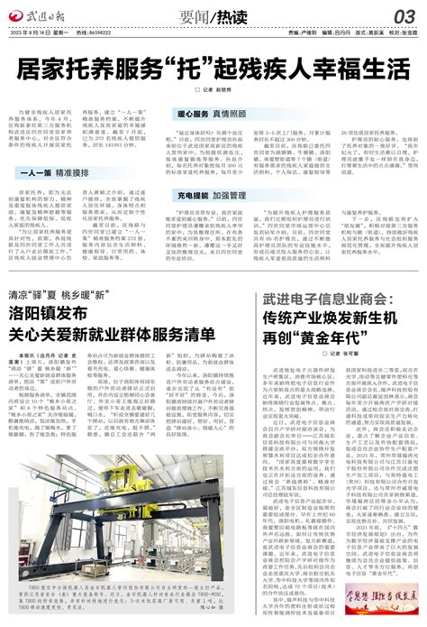 居家托养服务“托”起残疾人幸福生活 武进日报