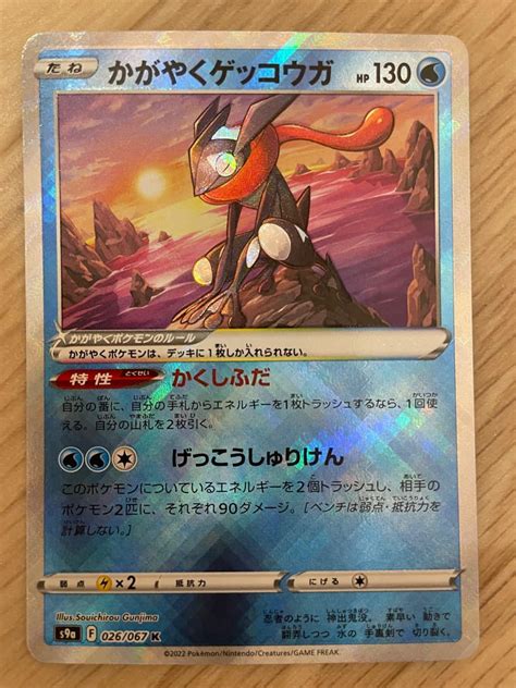 ポケモンカード かがやくゲッコウガ｜paypayフリマ