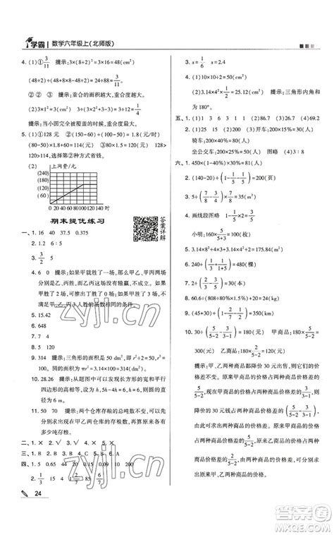 甘肃少年儿童出版社2022经纶学典学霸六年级上册数学北师大版参考答案 经纶学典学霸六上数学答案答案圈
