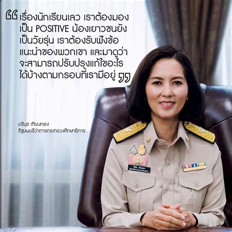 เปิดใจ “นางสาวตรีนุช ตรีนุช เทียนทอง Treenuch Thienthong Facebook