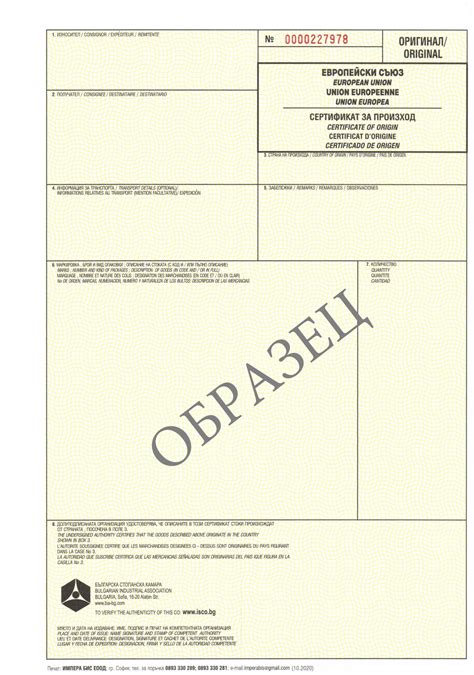 Certificate Of Origin Сертификат за произход Търговско Промишлена Камара Пловдив