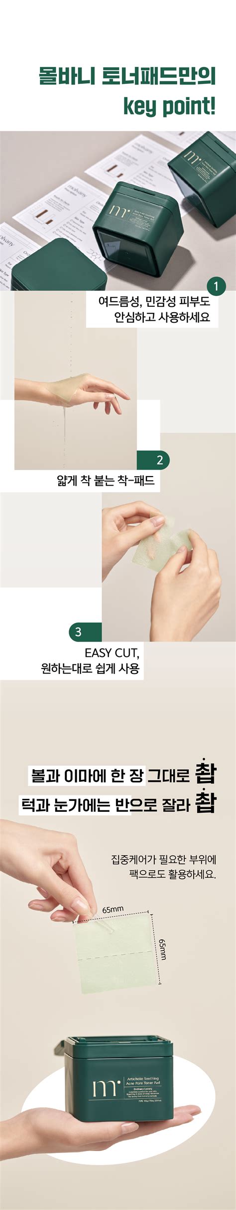 몰바니 아티초크 수딩 아크네 포어 토너 패드 감도 깊은 취향 셀렉트샵 29cm