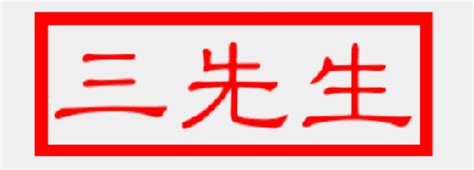 心锚效应在两性关系中的运用 知乎