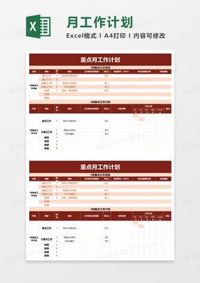 工作月报Excel表格模板下载 熊猫办公
