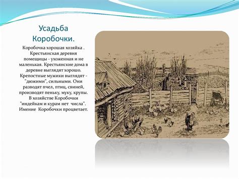 Коробочка Настасья Петровна презентация онлайн