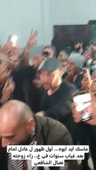 ماسك ايد أبوه أول ظهور ل عادل امام بعد غياب سنوات في ع زاء زوجته