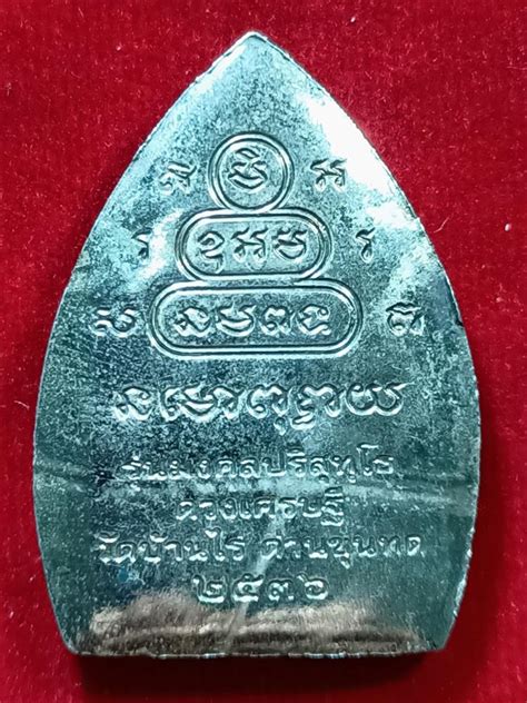 หลวงพ่อคูณ วัดบ้านไร่ กระดานที่ 3 ปี พ ศ 2531 ถึง พ ศ 2554 ปัจจุบัน เหรียญเจ้าสัวหลวงพ่อ