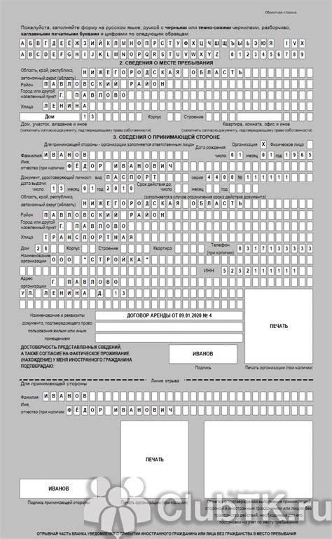 Уведомление о прибытии иностранного гражданина Pdf заполнить на компьютере