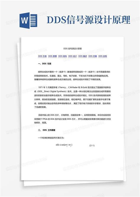 Dds信号源设计原理word模板下载 编号lrygpgyz 熊猫办公