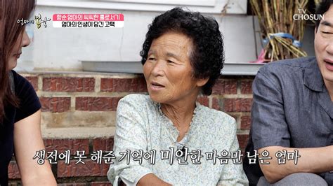 남편을 먼저 보내고 혼자가 된 엄마의 씩씩한 홀로서기↗ Tv Chosun 230910 방송 Zum Tv
