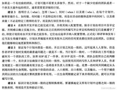 安全关键软件开发与审定——do 178c标准实践指南阅读笔记五——软件策划 csdn博客
