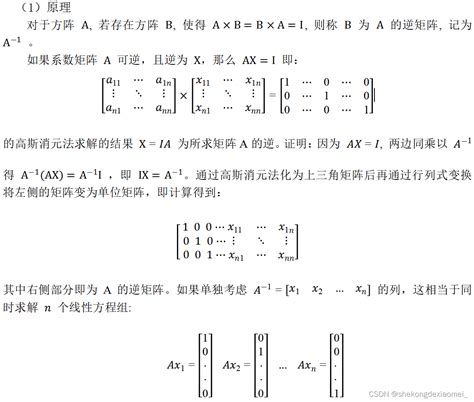 最优化方法（一）线性方程组求解 高斯消元法求解线性方程组 csdn博客