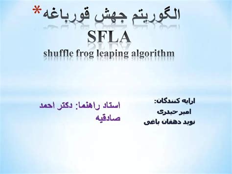 ppt sfla shuffle frog leaping algorithm powerpoint presentation free