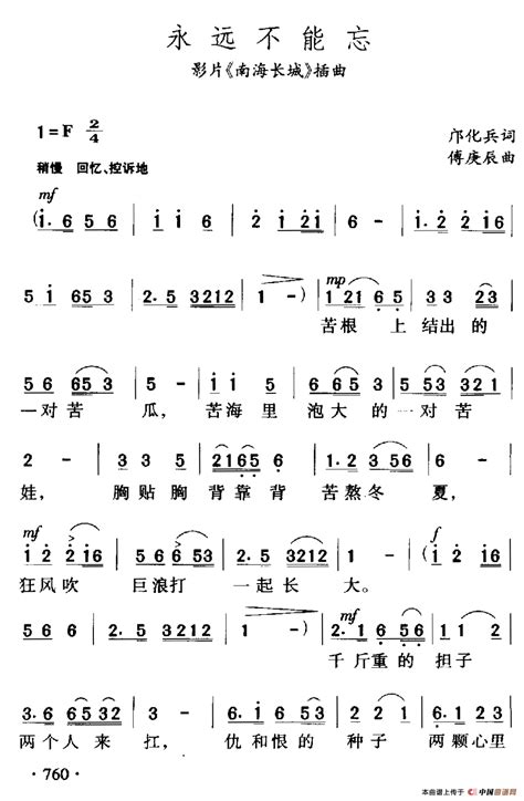 永远不能忘（电影《南海长城》插曲）