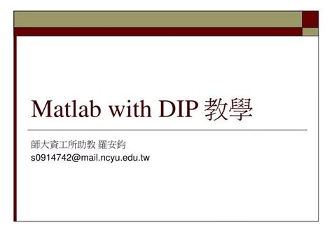 Ppt Matlab With Dip 教學 Powerpoint Presentation Free Download Id1091820