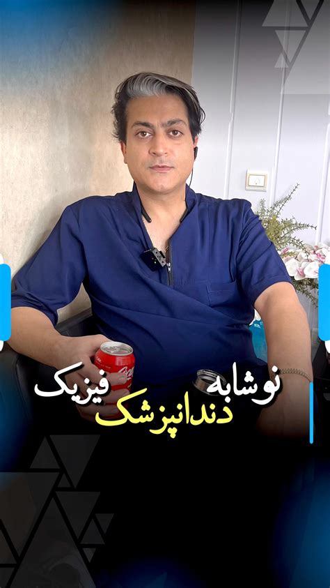 ‎دکترحامد شهابی Dr Hamed Shahabi‎ Dr Hamed Shahabi • Instagram