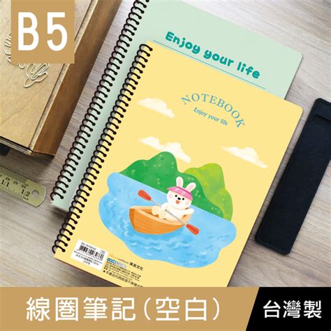 珠友 SS 18109 B5 18K線圈筆記 空白 80張 加厚側翻筆記 圈裝記事本 可愛圖案筆記本 360度翻頁 筆記本