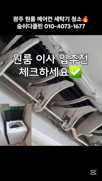 광주광역시 운암동 원룸 입주전 청소해야될것들 ️ Youtube