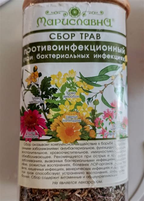 Лекарственные травы Мариславна Сбор трав противоинфекционный «Эффективное средство при