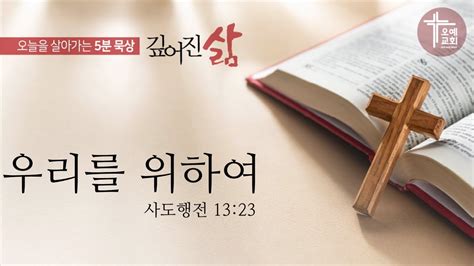 깊어진 삶 우리를 위하여 Youtube