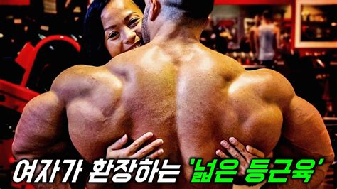여자가 껴안고 싶은 ‘넓은 등근육 만들려면 등운동 ‘이것 꼭 하세요 데릭 런스포드의 상체 프레임 빠르게 넓히는 상체