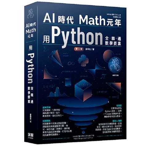 Ai時代math元年 用python全精通數學要素【ttbooks】 蝦皮購物 Ai時代math元年 用python全精通數學要素【ttbooks】 蝦皮購物