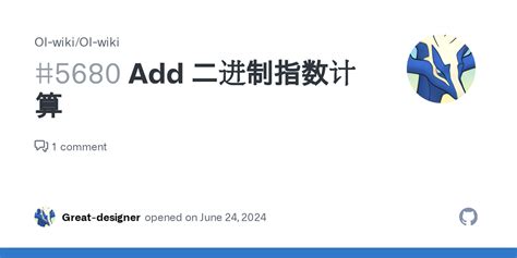 Add 二进制指数计算 · Issue 5680 · Oi Wikioi Wiki · Github