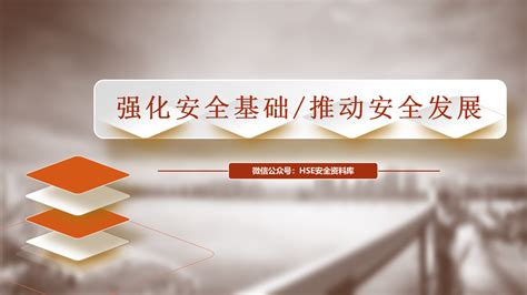 Ppt 【课件】安全生产基础知识培训（39页） 知乎