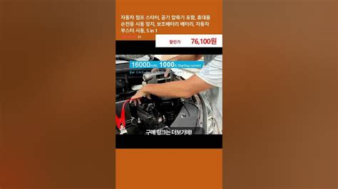 자동차 점프 스타터 공기 압축기 포함 휴대용 손전등 시동 장치 보조배터리 배터리 자동차 부스터 시동 5 In 1
