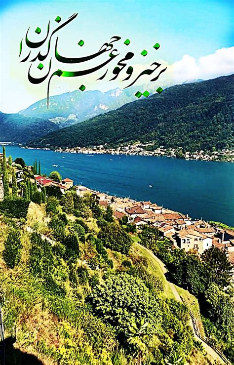 برخیز ومخور غم جهان گذران Landmarks Natural Landmarks Good Morning