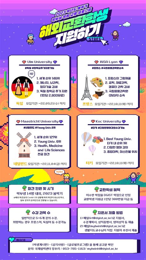Dgist 해외 교환학생 지원하고 독일 프랑스 네덜란드 터키 가자 해외 대학에서 새로운