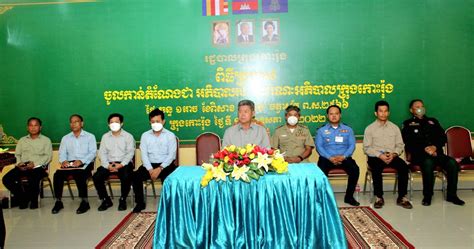 ឯកឧត្តម គួច ចំរើន អញ្ជើញចូលរួមក្នុងពិធីប្រកាសចូលកាន់តំណែងជា អភិបាលរងក្រុងកោះរ៉ុង ក្រសួងព័ត៌មាន