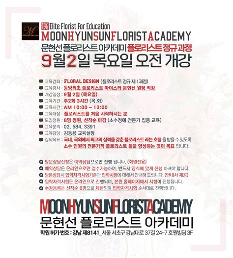 문현선 플로리스트 아카데미 한국 플로리스트 과정 공식 홈페이지