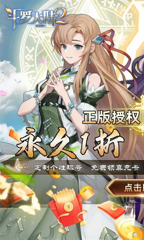 斗罗大陆2绝世唐门（永久1折荣誉首发）官网斗罗大陆2绝世唐门（永久1折荣誉首发）公益服斗罗大陆2绝世唐门（永久1折荣誉首发）变态版下载斗