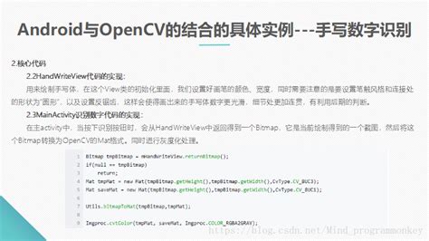Tensorflow及opencv在android中的实际应用tensorflow Opencv Android Csdn博客