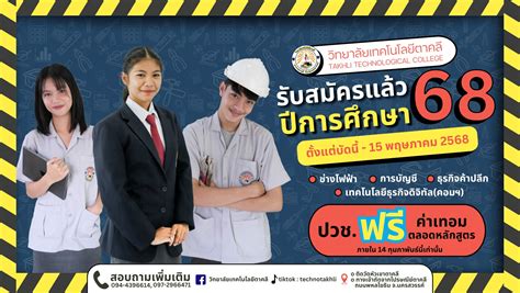 งานประชาสัมพันธ์ งานประชาสัมพันธ์ วิทยาลัยเทคนิคอุทัยธานี