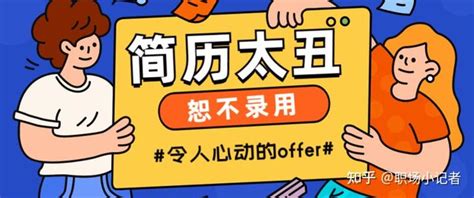 听说你在找这种精美的“简历模板”？ 知乎