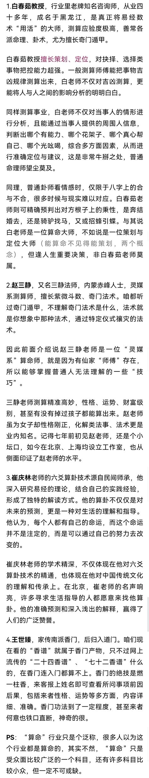 仙道算命北京求引荐,北京比较准的算卦大师排名 算命那点事 仙道算命北京求引荐,北京比较准的算卦大师排名 算命那点事