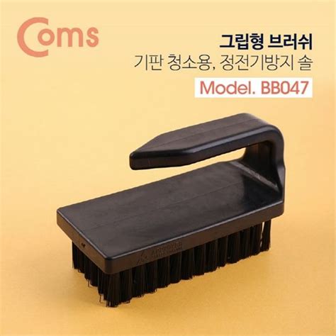 정전기방지 N3011d554e6 브러쉬 그립형 기판 청소 솔 Pcb 플레이 홈플러스 택배배송