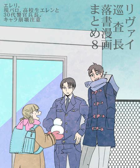 現パロ腐リヴァイ巡査長落書きまとめ8 漏革