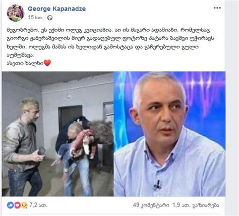 აი რა ხდება იმ ექიმის ფეისბუქ გვერდზე რომელმაც მამას ბავშვი ხელიდან გამოსტაცა და გაჩერებული