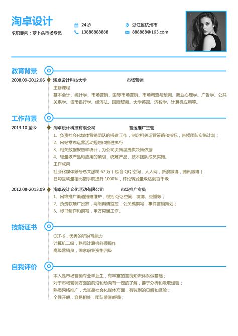 黑白简约简历word模板模板下载简历模板个人简历模板求职简历模板在线制作简历模板淘简历官方网站