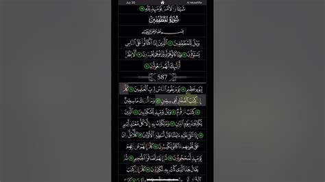 Quran Surah Al Mutaffifin سورة المطففين Youtube
