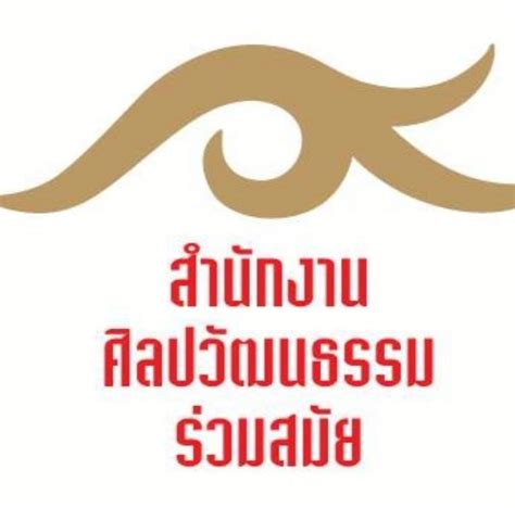 สำนักงานศิลปวัฒนธรรมร่วมสมัย