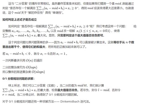 01分数规划问题 Acwing