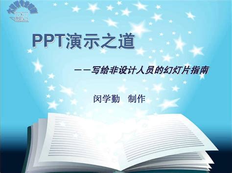 Bz8 13pptppt演示之道word文档在线阅读与下载无忧文档