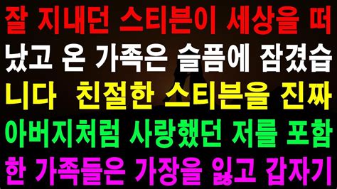 사랑의 기적 사연 가족의 균형이 무너지는 슬픔에 휩싸였습니다 Youtube