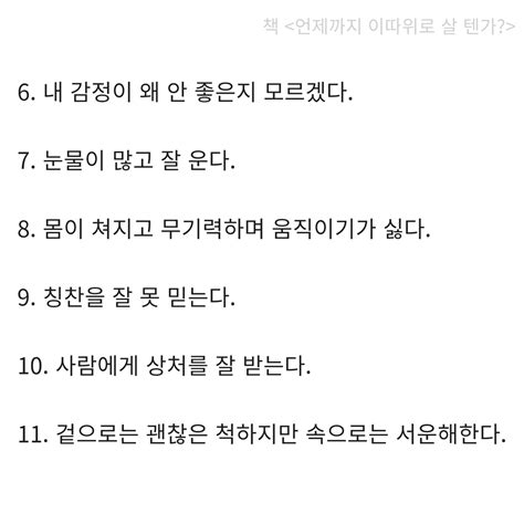 엄마육아수업 나 요즘들어 감정기복 심해진 이유 찾았다 넌 몇 개야