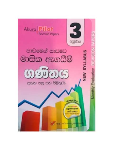 Akura Pilot Monthly Evaluation Mathematics Grade 3 Paper Set අකුර ගණිතය මාසික ඇගයීම් ප්‍රශ්න
